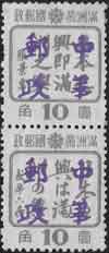 Manchukuo Stamps, Manchurian Local Overprints - A Cheng