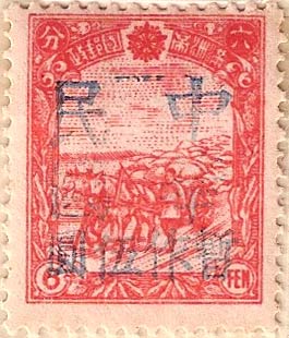 Manchukuo Stamps, Manchurian Local Overprints - Sui Pin