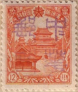 Manchukuo Stamps, Manchurian Local Overprints - Tai Peng Chen